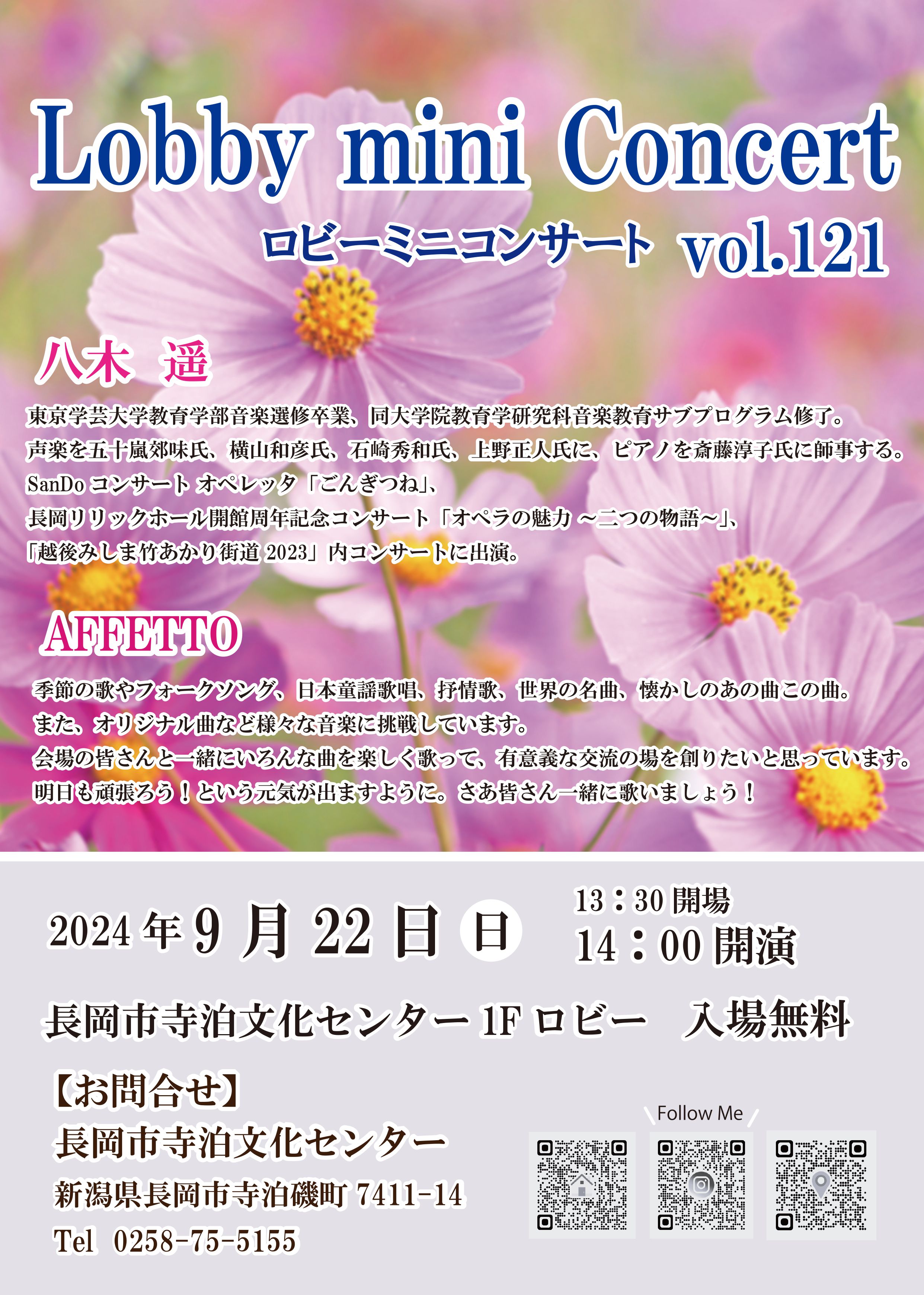 長岡市寺泊文化センター施設案内(公式）